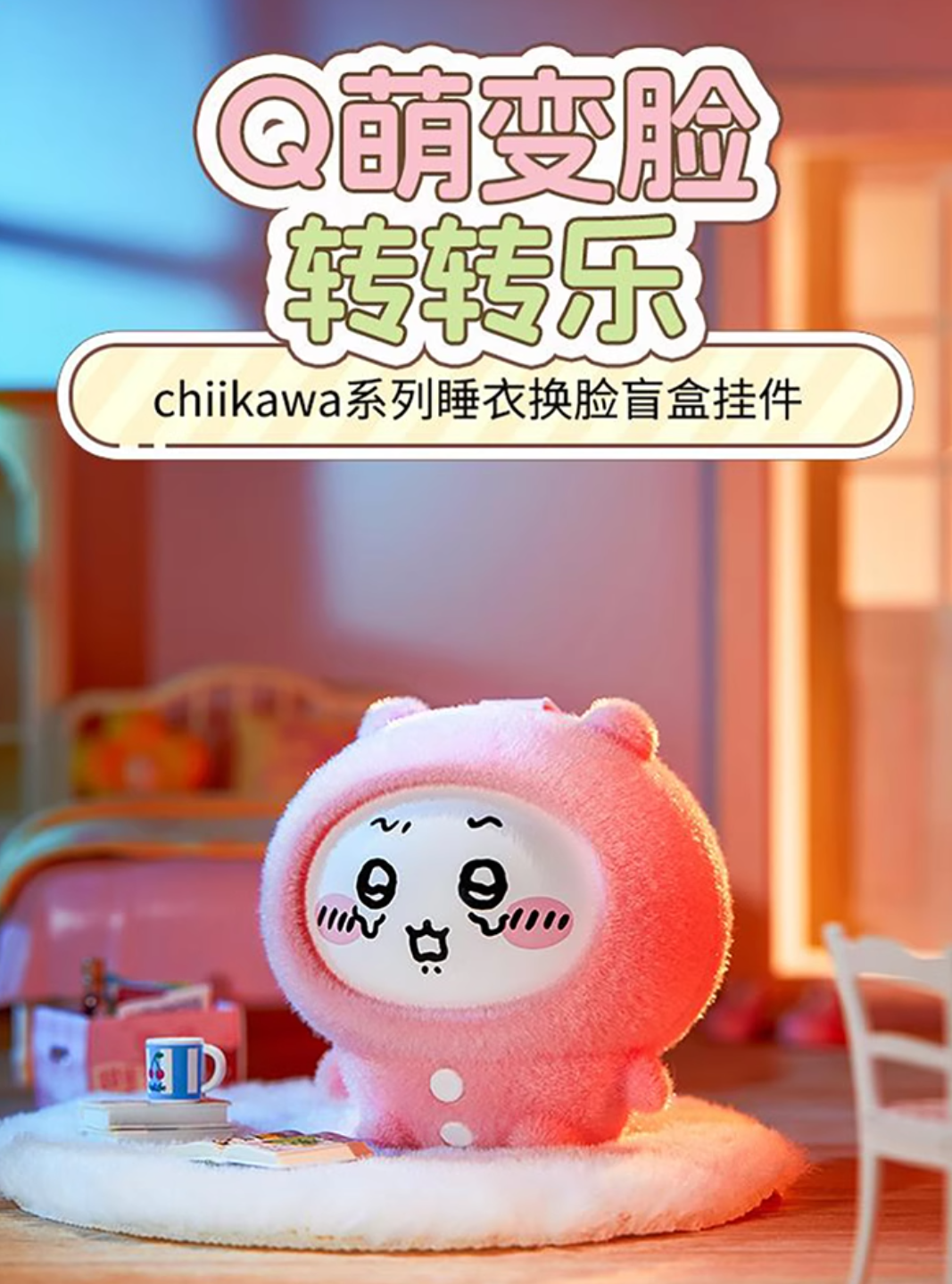 MINISO × Chiikawa Pajama Series Face-Swapping Blind Box Keychains ...
