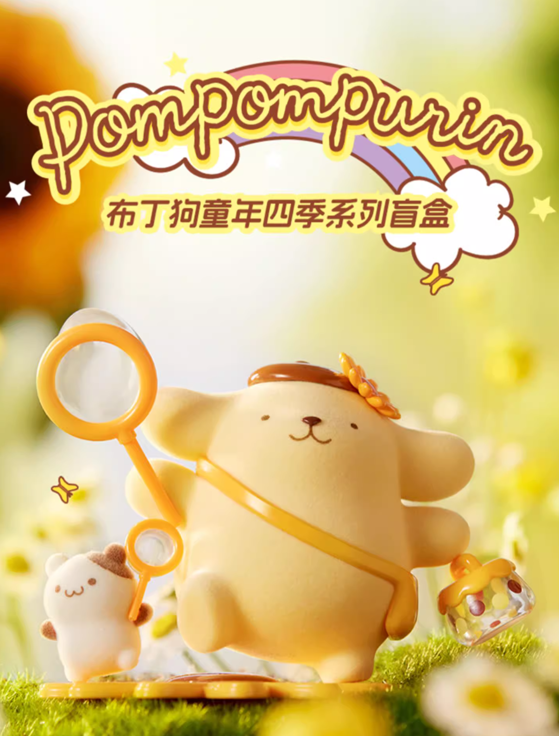 MINISO × Pompompurin “Childhood Four Seasons” Blind Box Series – Sounds ...