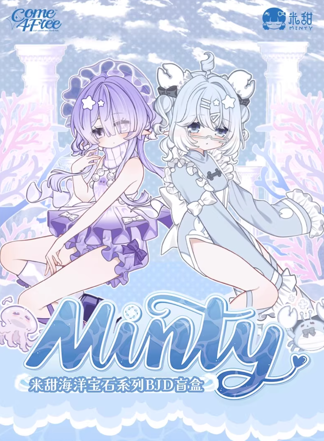 COME4FREE Minty Ocean Gem Series II — 8-inch BJD Doll Blind Box ...